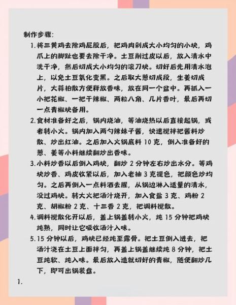 正宗大盘鸡香料配方_怎么做才地道-第1张图片-山城妙识