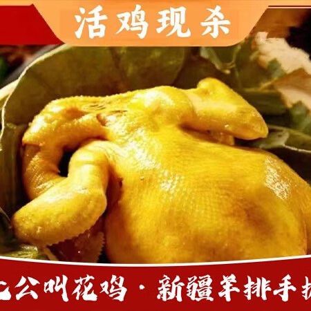 洪七公叫花鸡加盟费多少_加盟条件有哪些-第1张图片-山城妙识