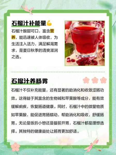 石榴的营养价值有哪些_石榴怎么吃最养生-第1张图片-山城妙识