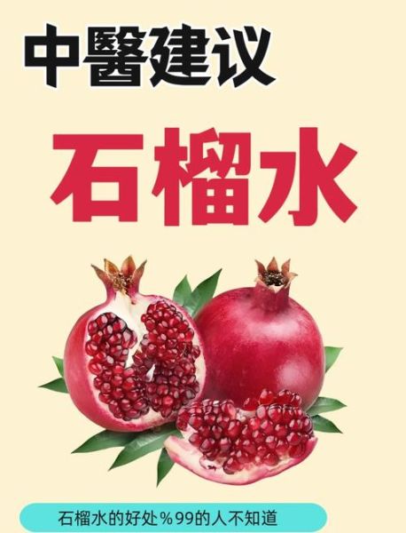 石榴的营养价值有哪些_石榴怎么吃最养生-第3张图片-山城妙识