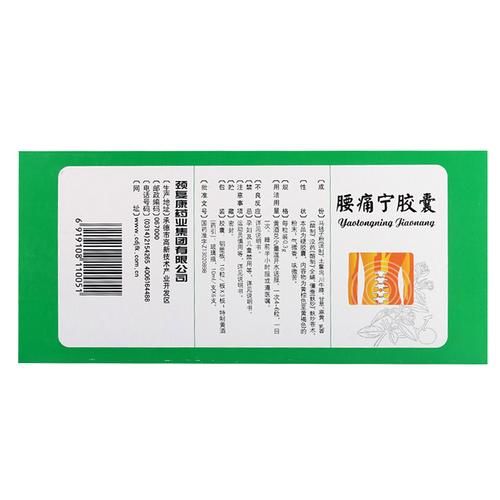 腰疼吃什么药好_腰疼吃什么药见效快-第2张图片-山城妙识