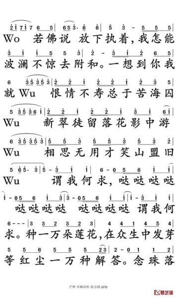 芒种简谱怎么弹_芒种钢琴简谱完整版-第2张图片-山城妙识 芒种简谱怎么弹_芒种钢琴简谱完整版-第2张图片-山城妙识