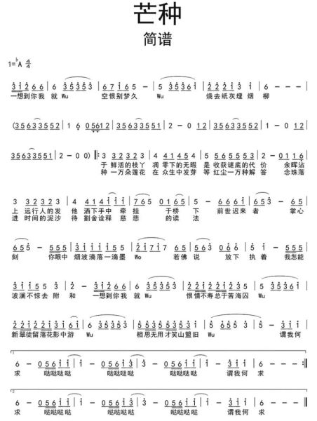 芒种简谱怎么弹_芒种钢琴简谱完整版-第1张图片-山城妙识 芒种简谱怎么弹_芒种钢琴简谱完整版-第1张图片-山城妙识