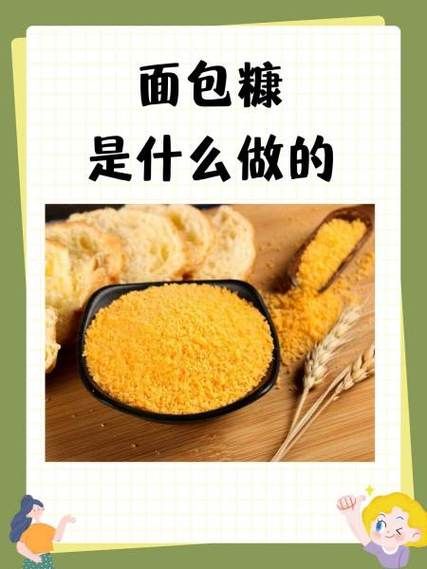 超市面包糠在哪个区_面包糠在超市什么位置-第1张图片-山城妙识