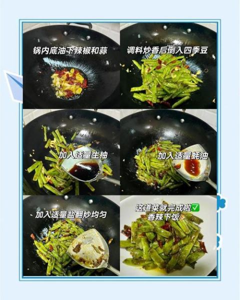 干煸四季豆怎么做好吃_干煸四季豆要不要焯水-第3张图片-山城妙识