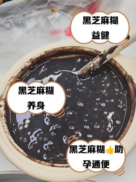 芝麻糊怎么做_芝麻糊的功效与作用-第1张图片-山城妙识 芝麻糊怎么做_芝麻糊的功效与作用-第1张图片-山城妙识