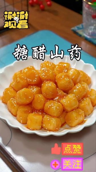 糖醋山药怎么做_糖醋山药的做法窍门-第1张图片-山城妙识