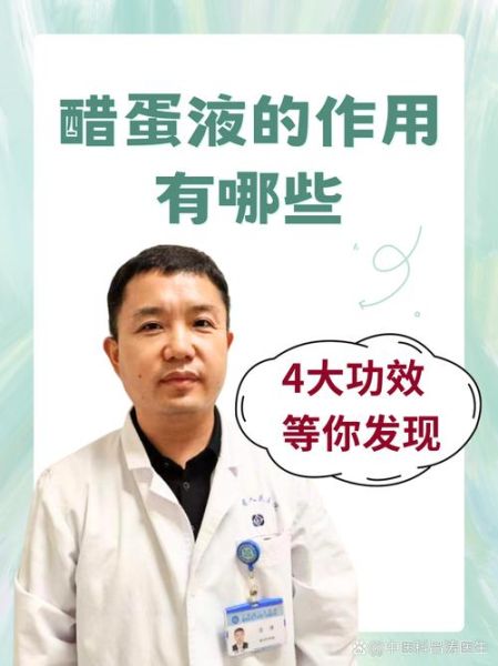 醋蛋液的危害有哪些_醋蛋液真的有用吗-第3张图片-山城妙识