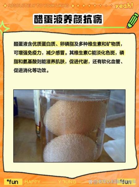 醋蛋液的危害有哪些_醋蛋液真的有用吗-第2张图片-山城妙识