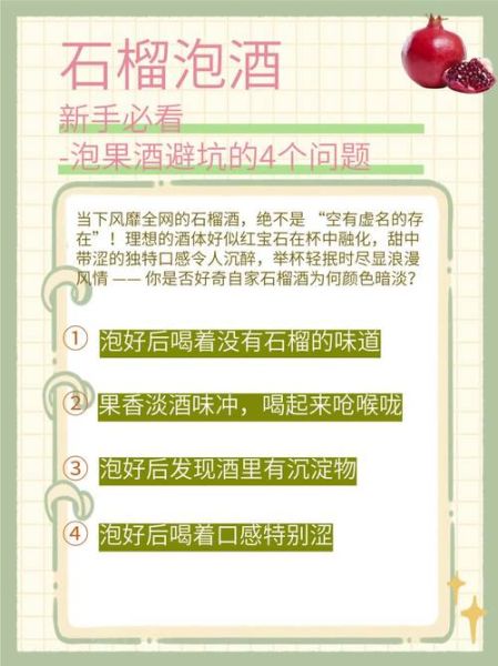 石榴泡酒的做法比例_石榴酒用什么酒最好-第2张图片-山城妙识 石榴泡酒的做法比例_石榴酒用什么酒最好-第2张图片-山城妙识