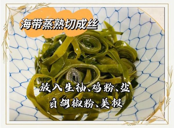 海带丝怎么炒好吃_海带丝炒前怎么处理-第3张图片-山城妙识