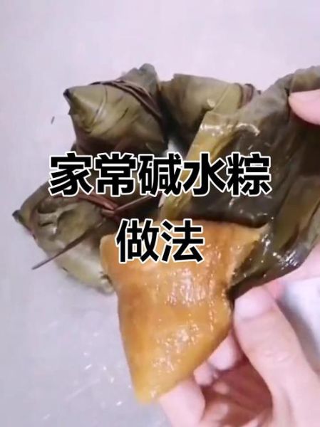 碱水粽子怎么做才软糯_碱水粽子的做法窍门-第1张图片-山城妙识
