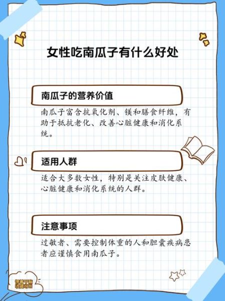 女人吃南瓜子的好处与坏处_经期能吃吗-第1张图片-山城妙识 女人吃南瓜子的好处与坏处_经期能吃吗-第1张图片-山城妙识