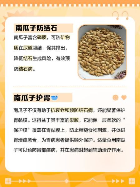 女人吃南瓜子的好处与坏处_经期能吃吗-第2张图片-山城妙识 女人吃南瓜子的好处与坏处_经期能吃吗-第2张图片-山城妙识