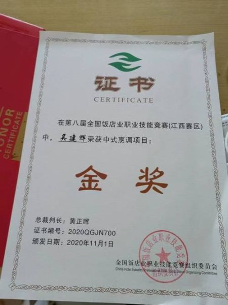 中国烹饪大师证书怎么考_含金量高吗-第3张图片-山城妙识