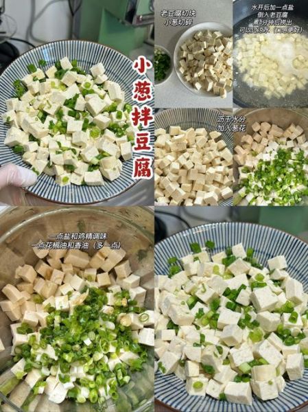 小葱拌豆腐怎么做_王刚版正宗做法-第1张图片-山城妙识