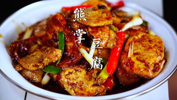 熊掌豆腐的由来_为什么叫熊掌豆腐-第1张图片-山城妙识