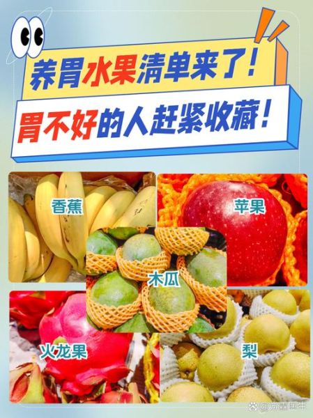 养胃的水果有哪些_胃不好吃什么水果好-第2张图片-山城妙识