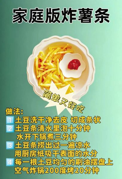 家常炸薯条怎么做_炸薯条不软塌的秘诀-第2张图片-山城妙识