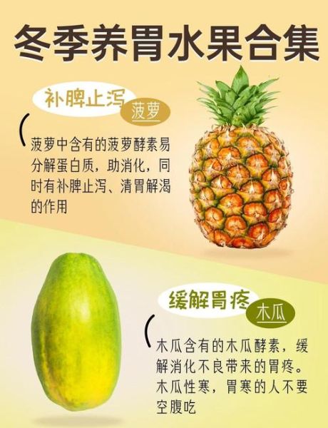 养胃的水果有哪些_胃不好吃什么水果好-第3张图片-山城妙识
