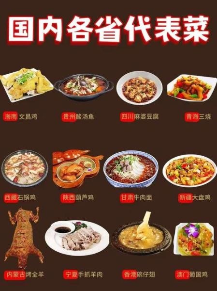 全国各省美食代表有哪些_各省特色菜怎么做-第1张图片-山城妙识