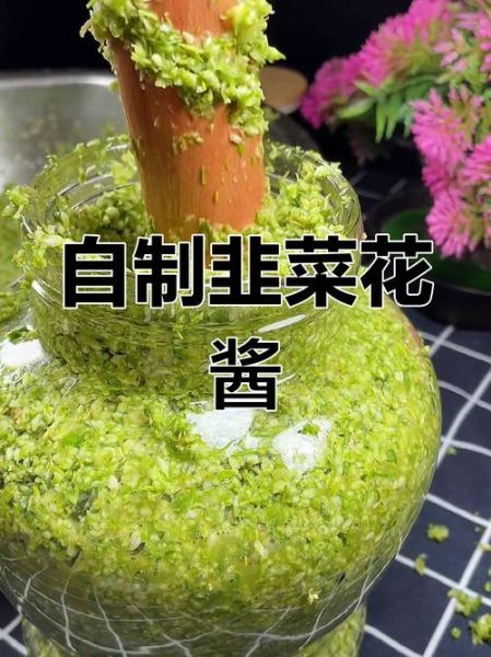 怎样做韭菜花_韭菜花酱的做法-第3张图片-山城妙识