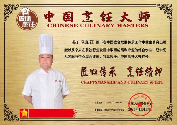 中国十大烹饪大师是谁_如何成为顶尖厨师-第1张图片-山城妙识