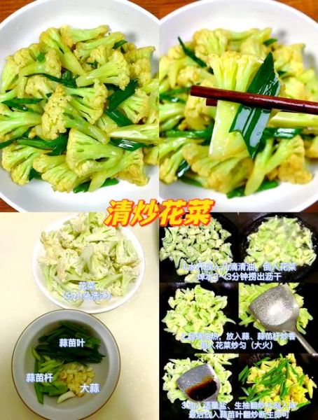 花菜怎么炒又脆又好吃_花菜焯水还是不焯水-第3张图片-山城妙识