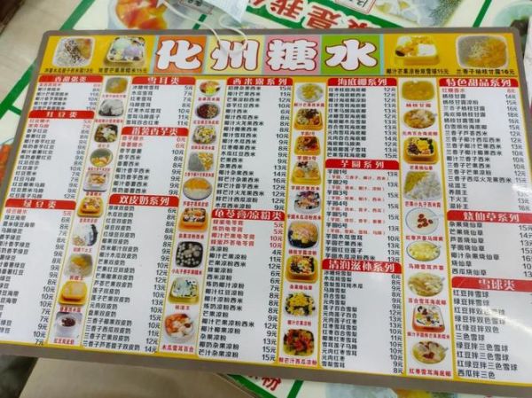 化州糖水店加盟多少钱_化州糖水店加盟流程-第1张图片-山城妙识