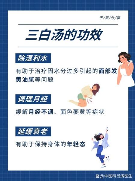 女性喝三白汤的危害_三白汤副作用有哪些-第2张图片-山城妙识
