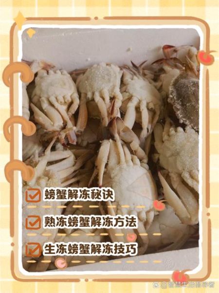 冻螃蟹怎么蒸才鲜嫩_冻螃蟹蒸多久最佳-第3张图片-山城妙识