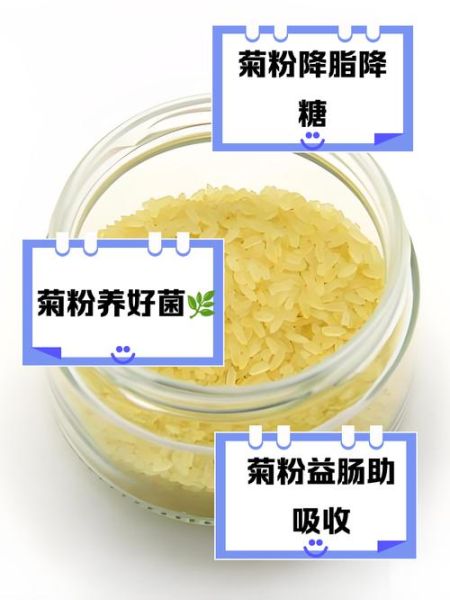 菊粉的功效与作用_菊粉的禁忌人群有哪些-第1张图片-山城妙识 菊粉的功效与作用_菊粉的禁忌人群有哪些-第1张图片-山城妙识
