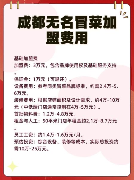 成都冒菜加盟店哪家好_加盟费用多少钱-第1张图片-山城妙识