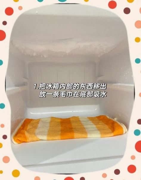冰箱除霜最快的方法_如何快速除冰不积水-第1张图片-山城妙识 冰箱除霜最快的方法_如何快速除冰不积水-第1张图片-山城妙识