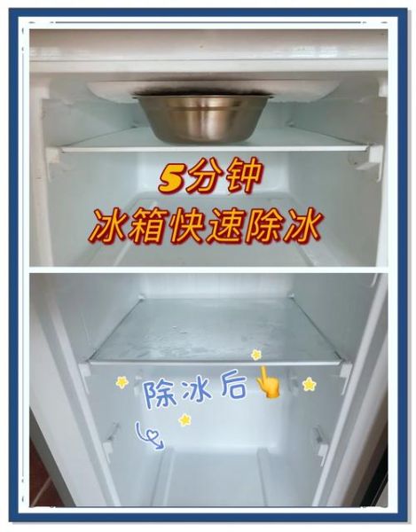 冰箱除霜最快的方法_如何快速除冰不积水-第2张图片-山城妙识 冰箱除霜最快的方法_如何快速除冰不积水-第2张图片-山城妙识