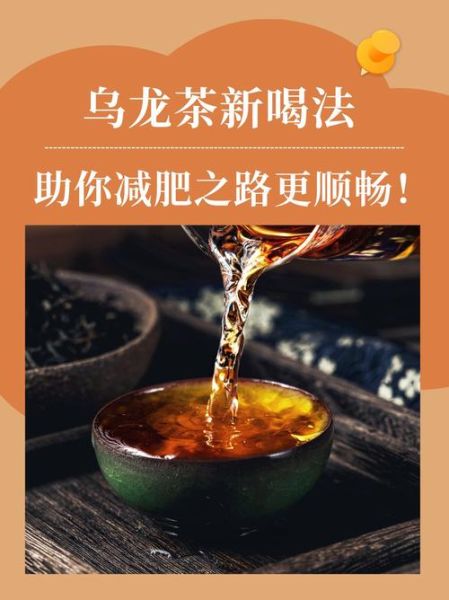 乌龙茶减肥吗_乌龙茶怎么喝才瘦身-第1张图片-山城妙识