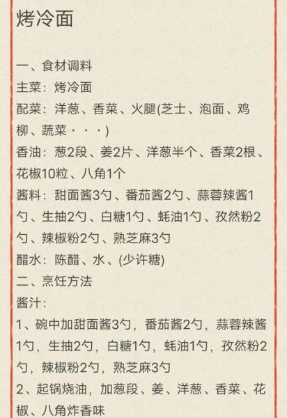 在家如何做烤冷面_烤冷面酱料怎么调-第1张图片-山城妙识 在家如何做烤冷面_烤冷面酱料怎么调-第1张图片-山城妙识