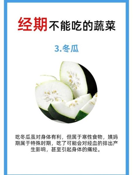 月经期不能吃什么_经期饮食禁忌有哪些-第1张图片-山城妙识