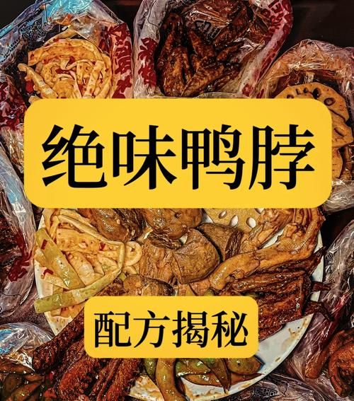绝味鸭脖卤料配方大全_如何调出正宗辣卤-第1张图片-山城妙识 绝味鸭脖卤料配方大全_如何调出正宗辣卤-第1张图片-山城妙识