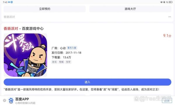 香肠派对怎么下载_香肠派对免费安装教程-第2张图片-山城妙识 香肠派对怎么下载_香肠派对免费安装教程-第2张图片-山城妙识