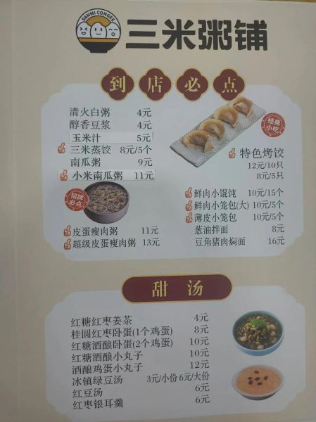 三米粥铺加盟费多少钱_三米粥铺加盟条件有哪些-第2张图片-山城妙识 三米粥铺加盟费多少钱_三米粥铺加盟条件有哪些-第2张图片-山城妙识