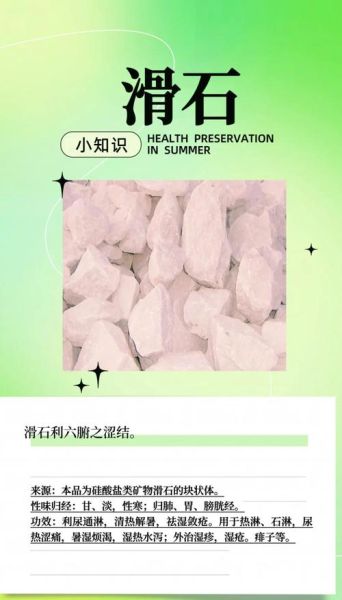 滑石的功效与作用_滑石粉怎么用才安全-第2张图片-山城妙识 滑石的功效与作用_滑石粉怎么用才安全-第2张图片-山城妙识
