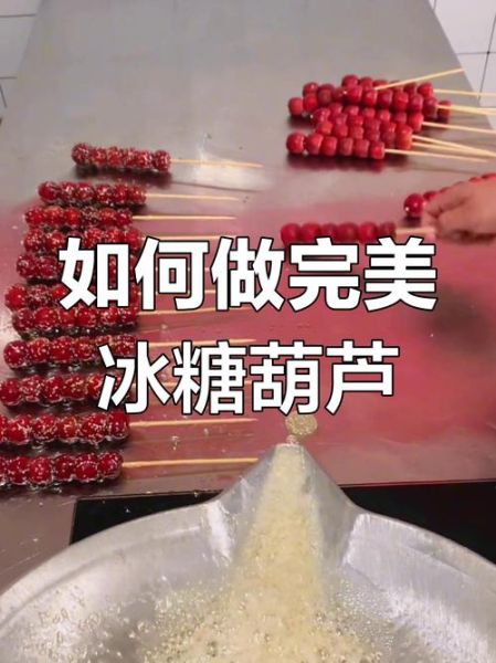 糖葫芦怎么熬糖_糖葫芦做法大全视频教程-第3张图片-山城妙识 糖葫芦怎么熬糖_糖葫芦做法大全视频教程-第3张图片-山城妙识