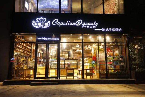 蛋糕加盟连锁哪家好_加盟费用多少钱-第3张图片-山城妙识