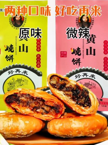 黄山有什么特产小吃_黄山小吃哪里买最正宗-第3张图片-山城妙识 黄山有什么特产小吃_黄山小吃哪里买最正宗-第3张图片-山城妙识