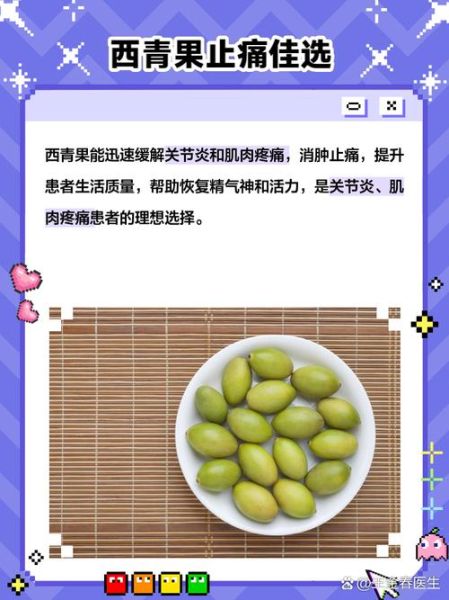 西青果的功效与作用_西青果泡水喝有什么禁忌-第1张图片-山城妙识