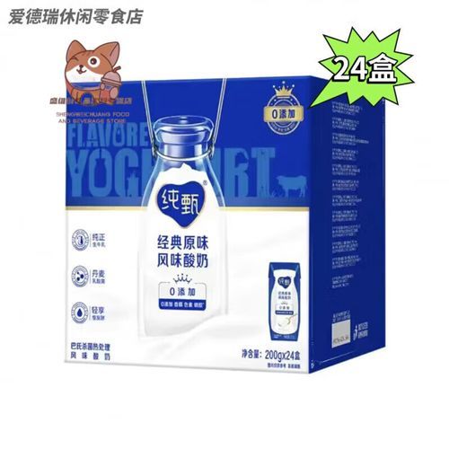 纯甄酸奶多少钱一箱_纯甄酸奶一箱价格是多少-第2张图片-山城妙识
