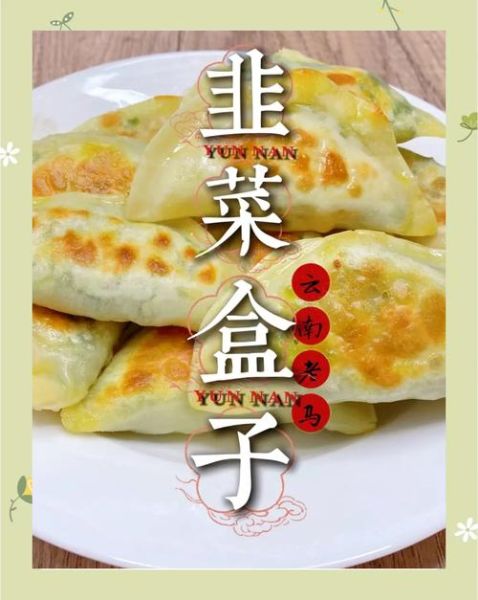 电饼铛做韭菜盒子怎么做_电饼铛韭菜盒子需要几分钟-第1张图片-山城妙识