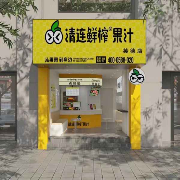果汁店加盟多少钱_果汁店加盟哪家好-第3张图片-山城妙识