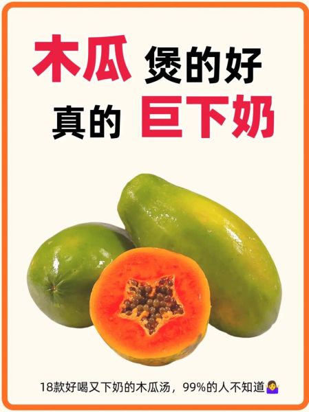 丰胸木瓜怎么吃_木瓜丰胸的正确方法-第1张图片-山城妙识